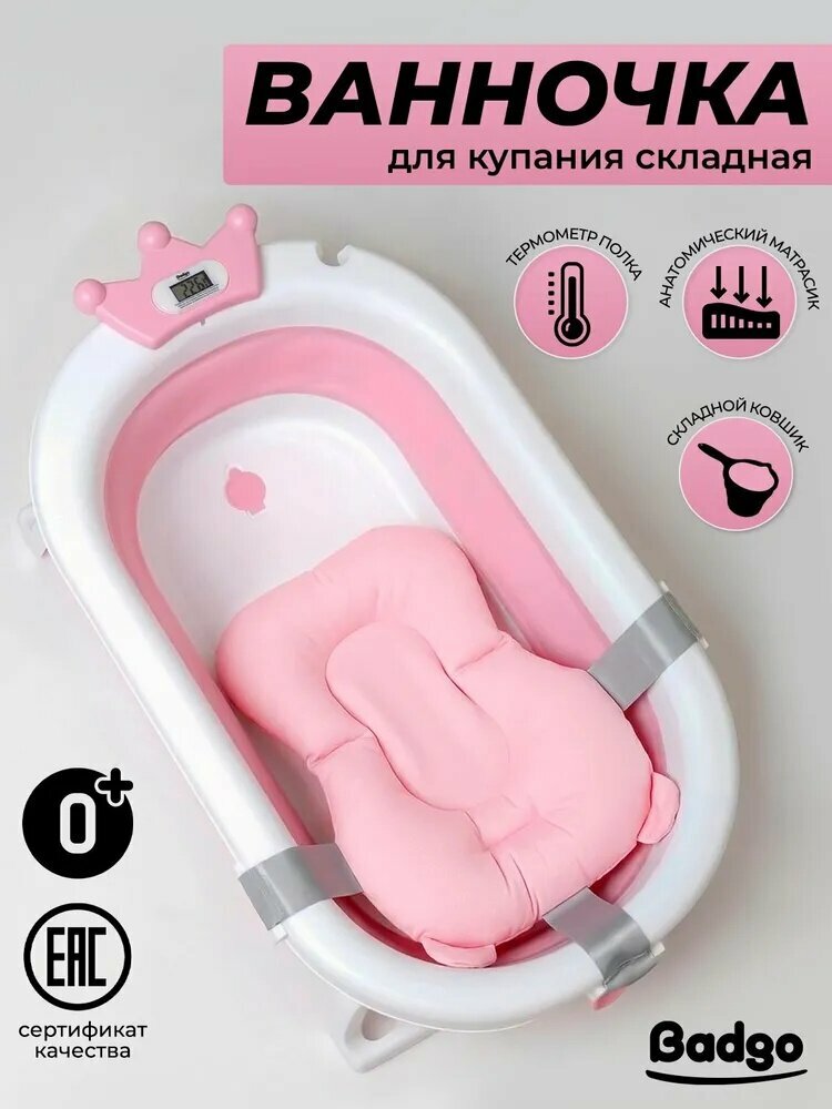 Ванночка для купания новорожденных