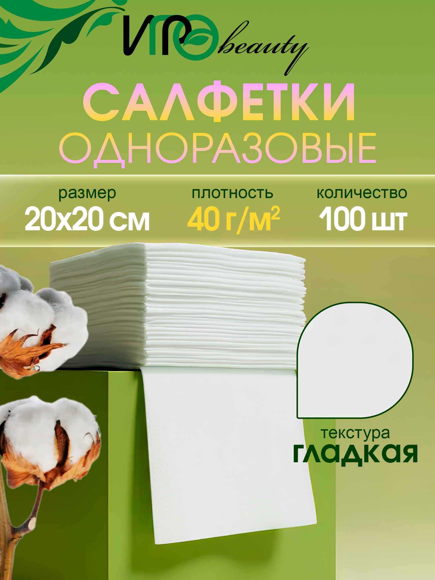 Игроbeauty Одноразовые салфетки/ Салфетка спанлейс белая, 20*20, 40гр/м2, 100 шт.