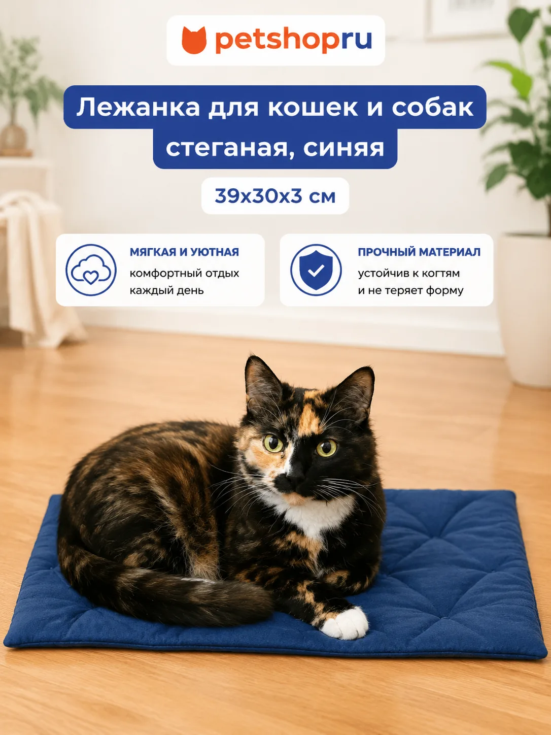 PETSHOP Подстилка прямоугольная стёганая для кошек и собак, синяя, 39х30х3 см