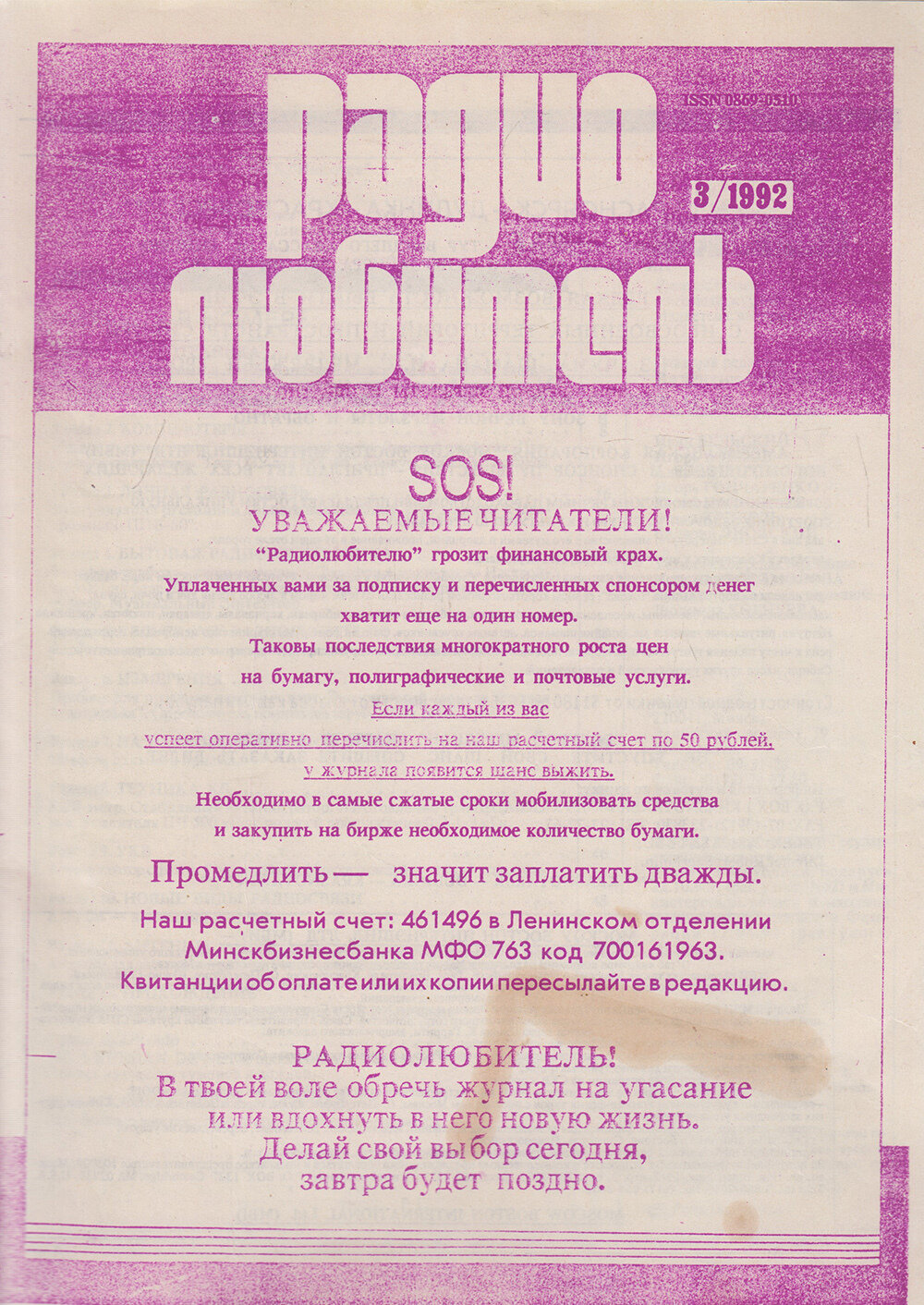 Журнал Радиолюбитель 1992 № 3/1992 Москва Мягкая обл. 63 с. С ч/б илл