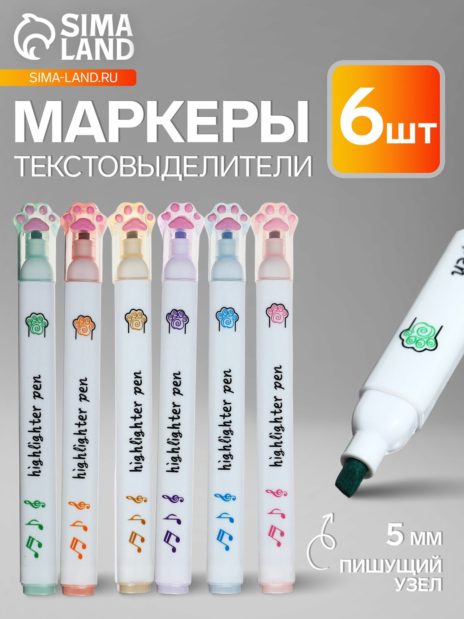 Набор маркеров-текстовыделителей "Лапки", 6 цветов, скошенный наконечник, узел 5 мм