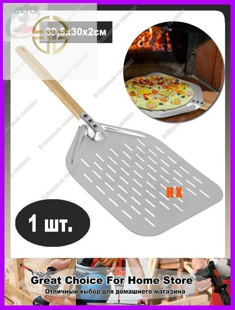 Лопатка для выпечки, длина 30 см, 1 шт