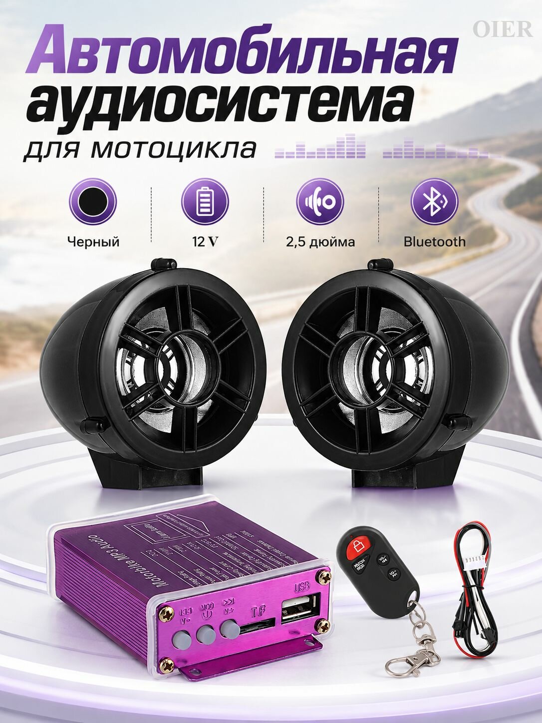 Мотоакустика, 7.6 см (3 дюйм.) 7.6 см 3 дюйма
