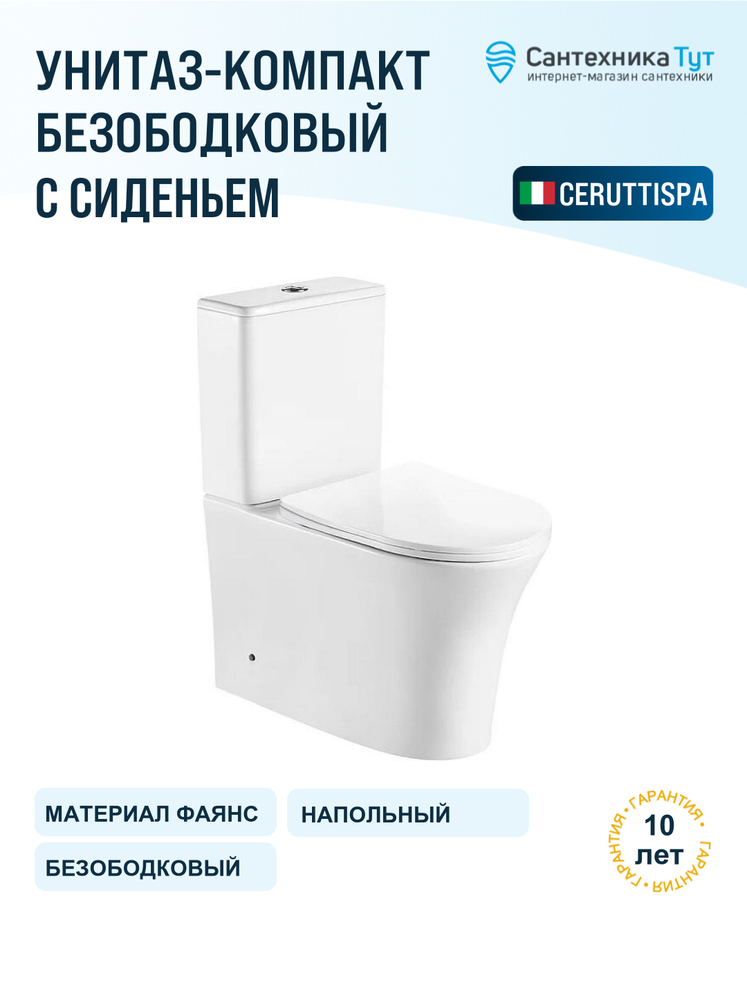 Унитаз компакт Ceruttispa Adige CT7836 с бачком и сиденьем Микролифт