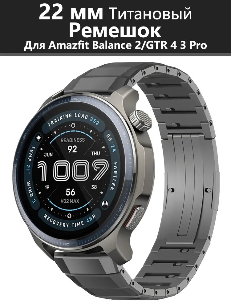 Ремешок для смарт-часов Amazfit Balance 2 и GTR 4/3 Pro, титановый, 22 мм, темно-серый