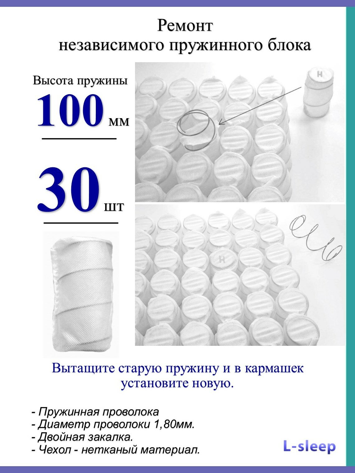 Пружина независимая для ремонта блока в диване и матрасе высота 10 см. 30 шт.