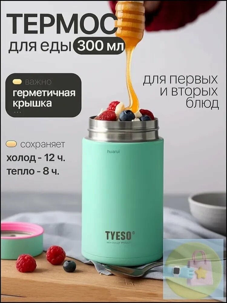 Термос Вакуумный, 0.3 л