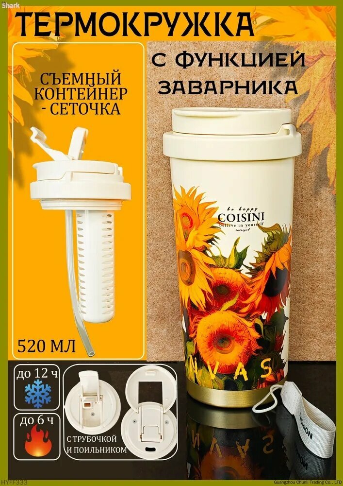 Термокружка Подсолнух, 0.52 л