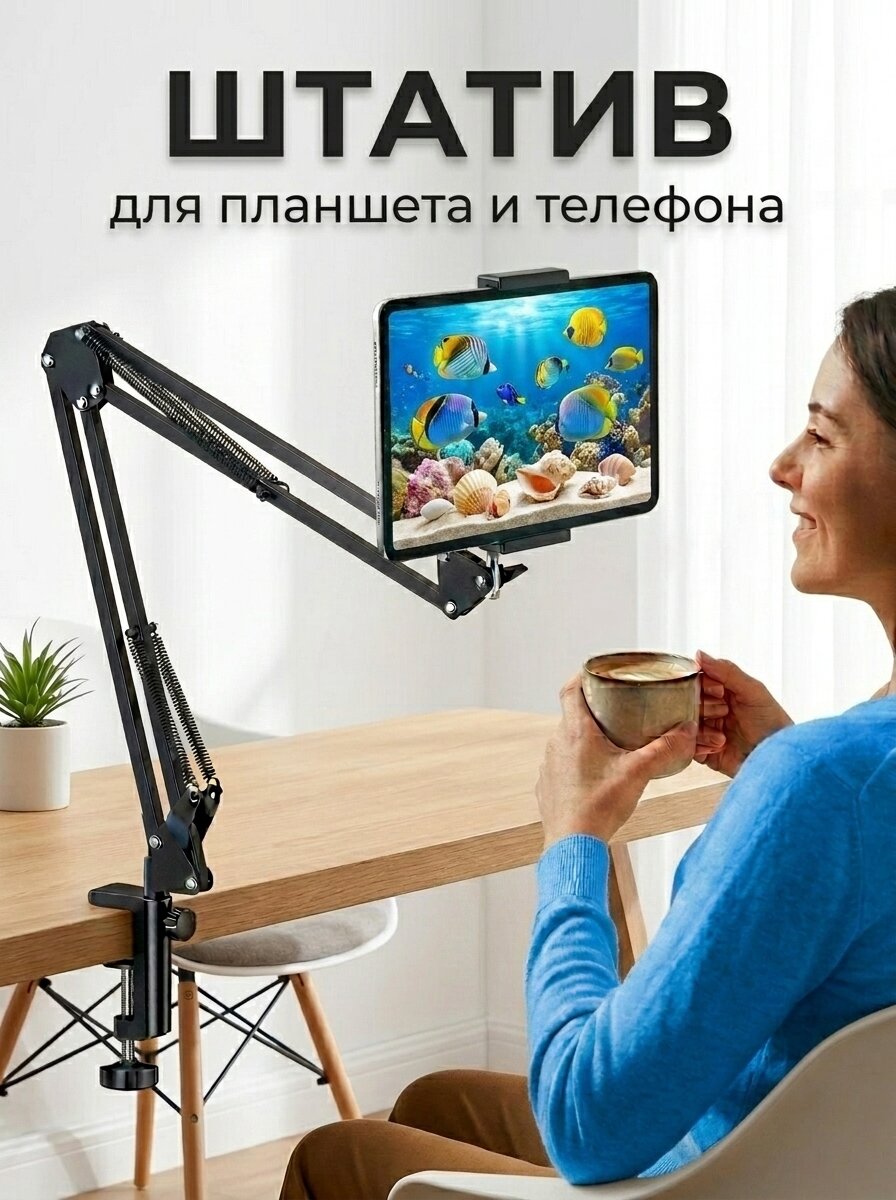 Штатив-пантограф, металл/пластик, черный, для смартфона и планшета, 22 см х 28 см х 12 см