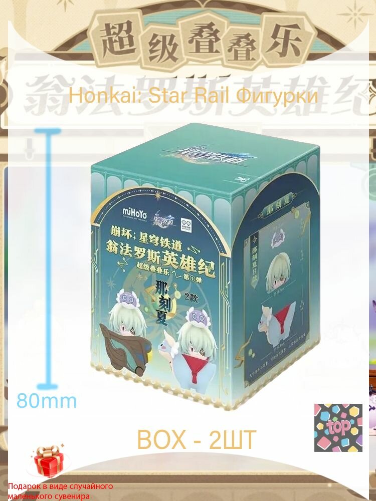 Honkai: Star Rail Фигурки/ Amphoreus Saga of Heroes Stacking Toys Vol.1 Cлучайный / хонкай стар рейл