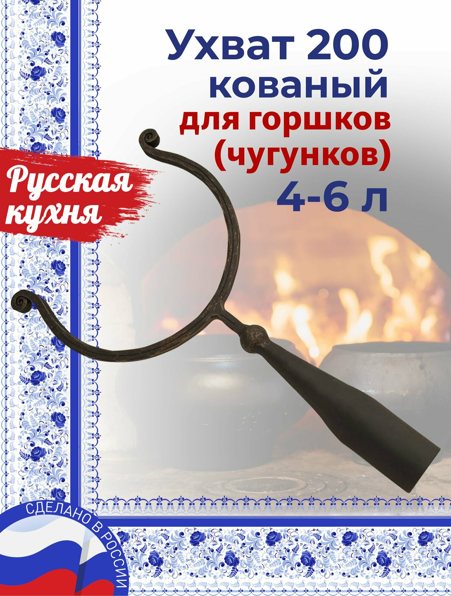 Ручка ухват для посуды