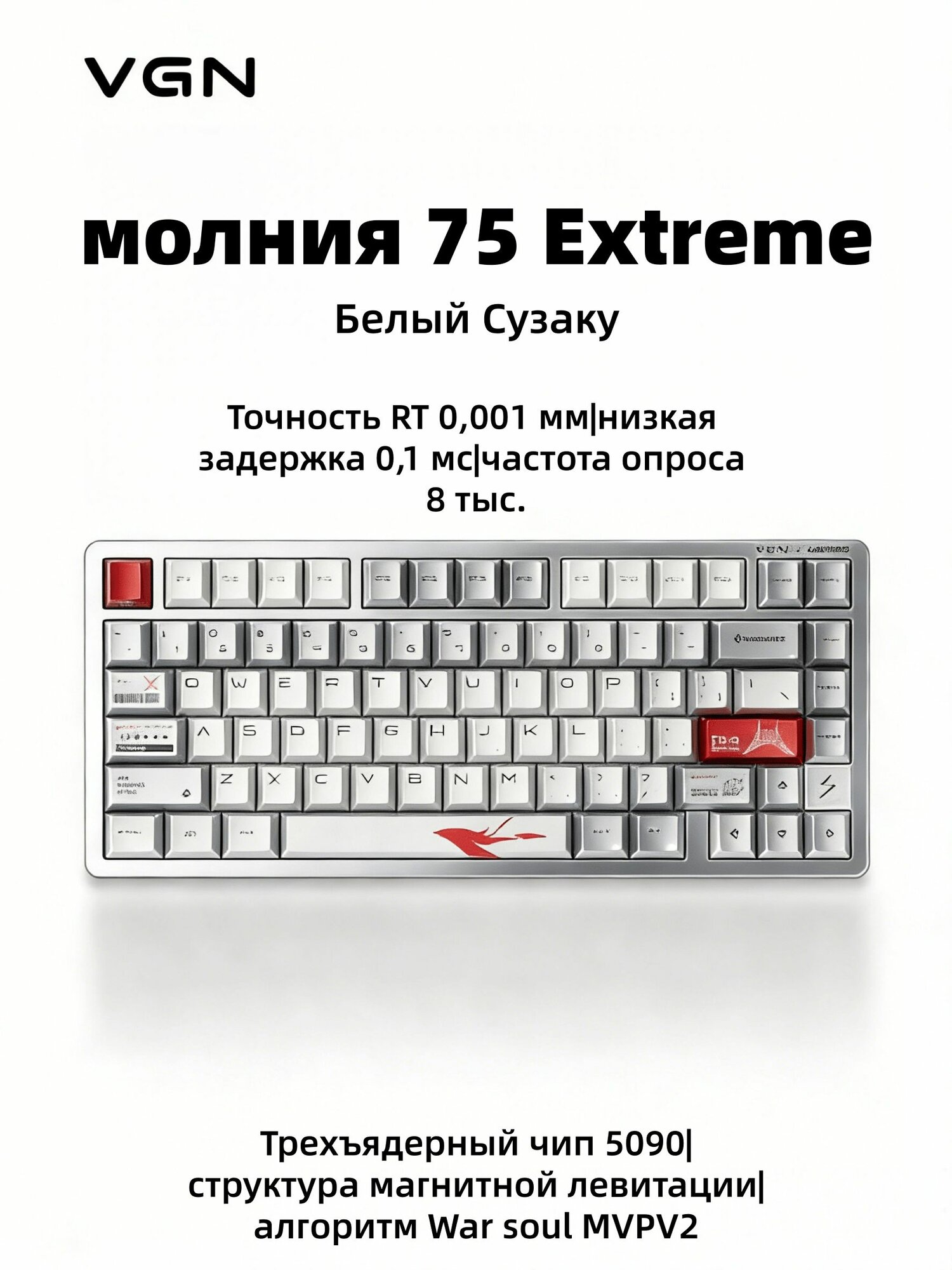VGN молния 75 игровая клавиатура с магнитными переключателями алюминиевый корпус Gasket mount