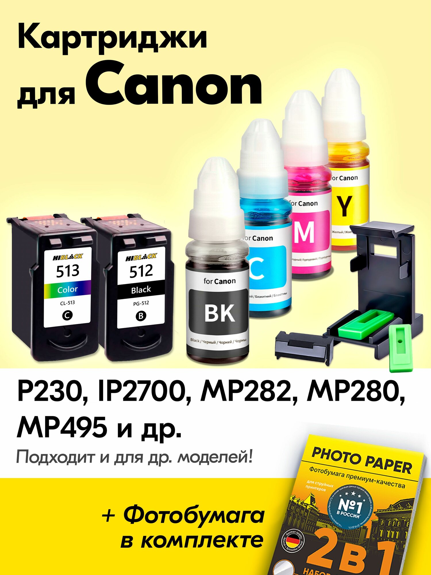 Картриджи к Canon PG-512 CL-513, Canon PIXMA MP230 iP2700 MP282 MP280 MP495 и др. Комплект из 2 шт с чернилами для струйного принтера, Черный Black Цветной Color увеличенный объем заправляемые