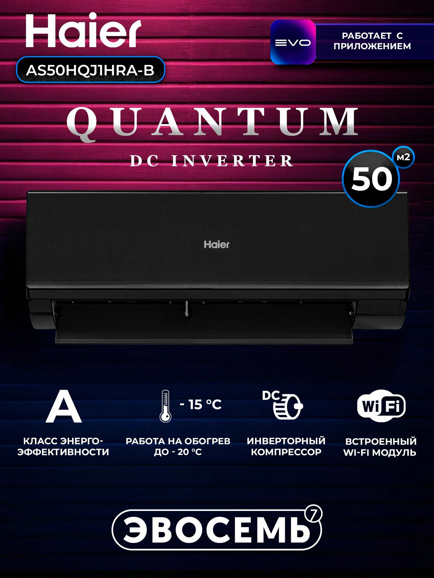 Сплит-система Haier Quantum DC Inverter New 2025 AS50HQJ1HRA-B (встроенный WiFi), для помещения до 50 кв. м.