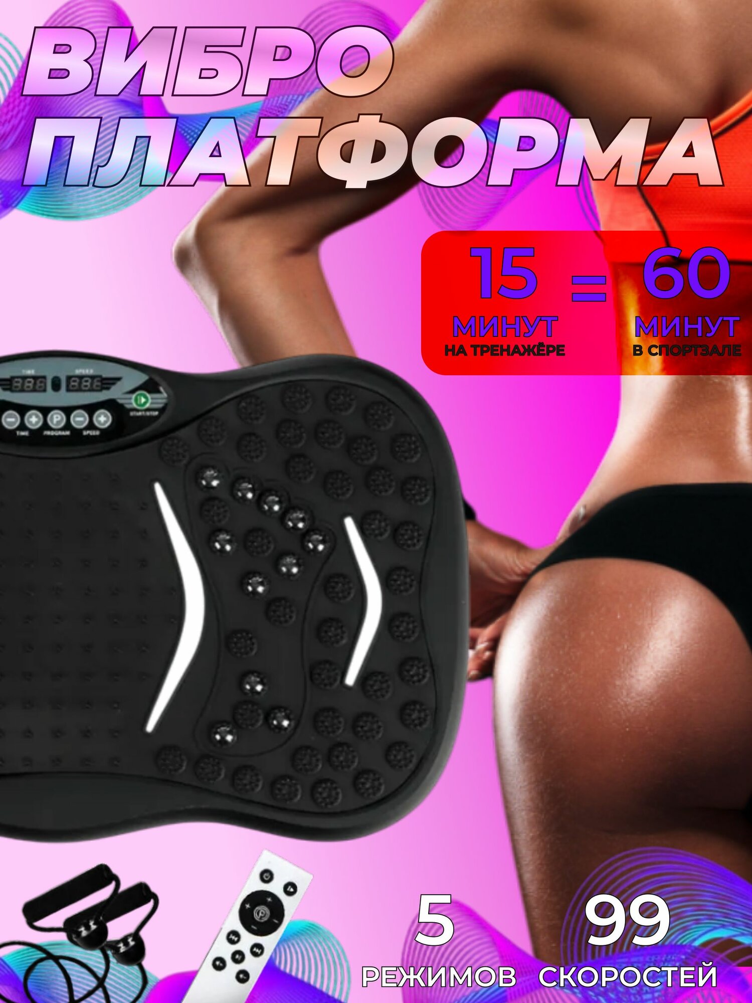 Вибрационный тренажер / Виброплатформа для тренировок и похудения, черный