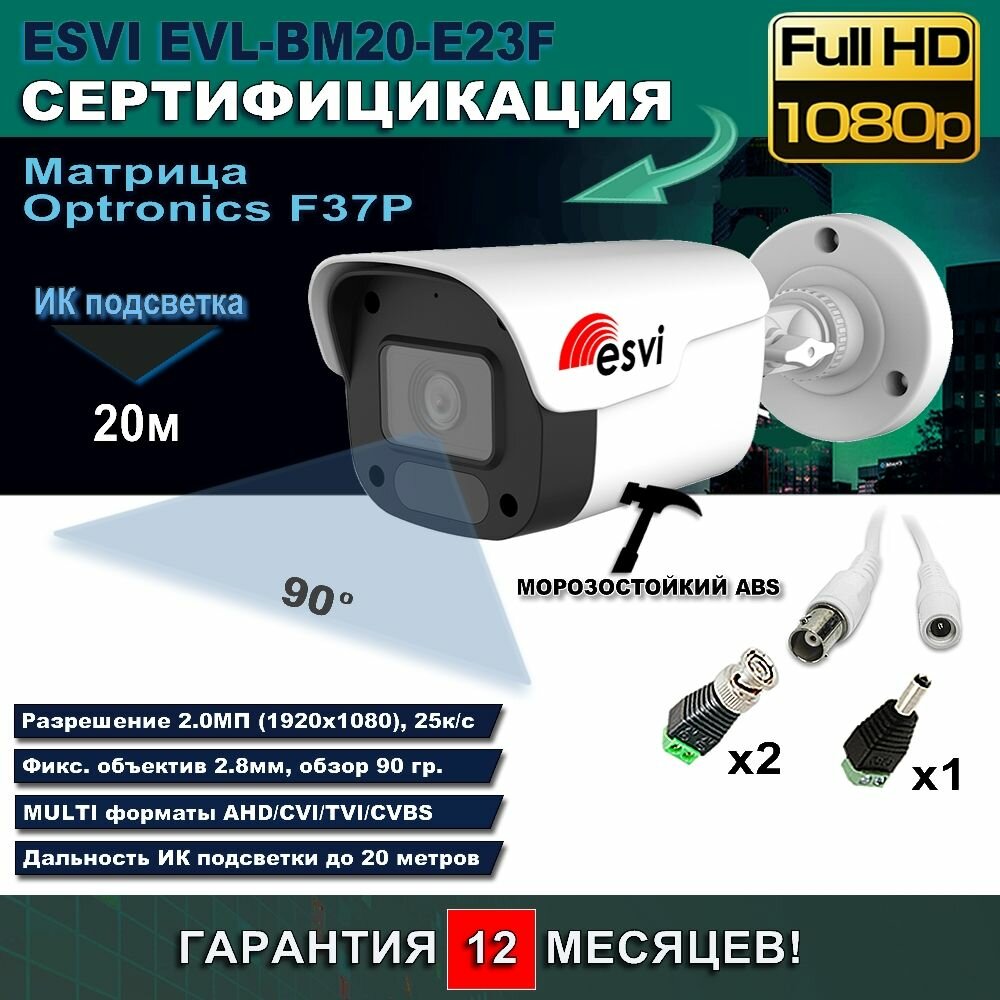 Уличная видеокамера EVL-BM20-E23F с разъемами. AHD