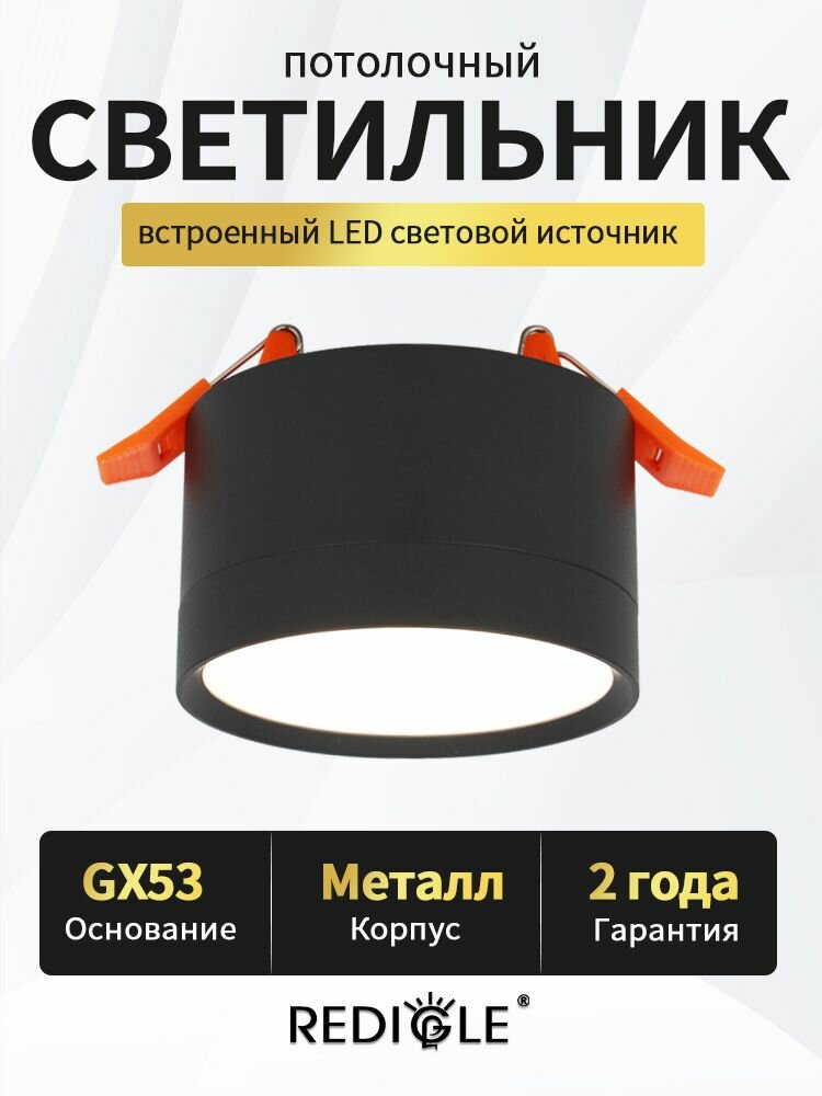 Светильник потолочный накладной GX53, черный, с регулируемыми креплениями под разные размеры отверстия, металлический корпус, RG-TD1505BK