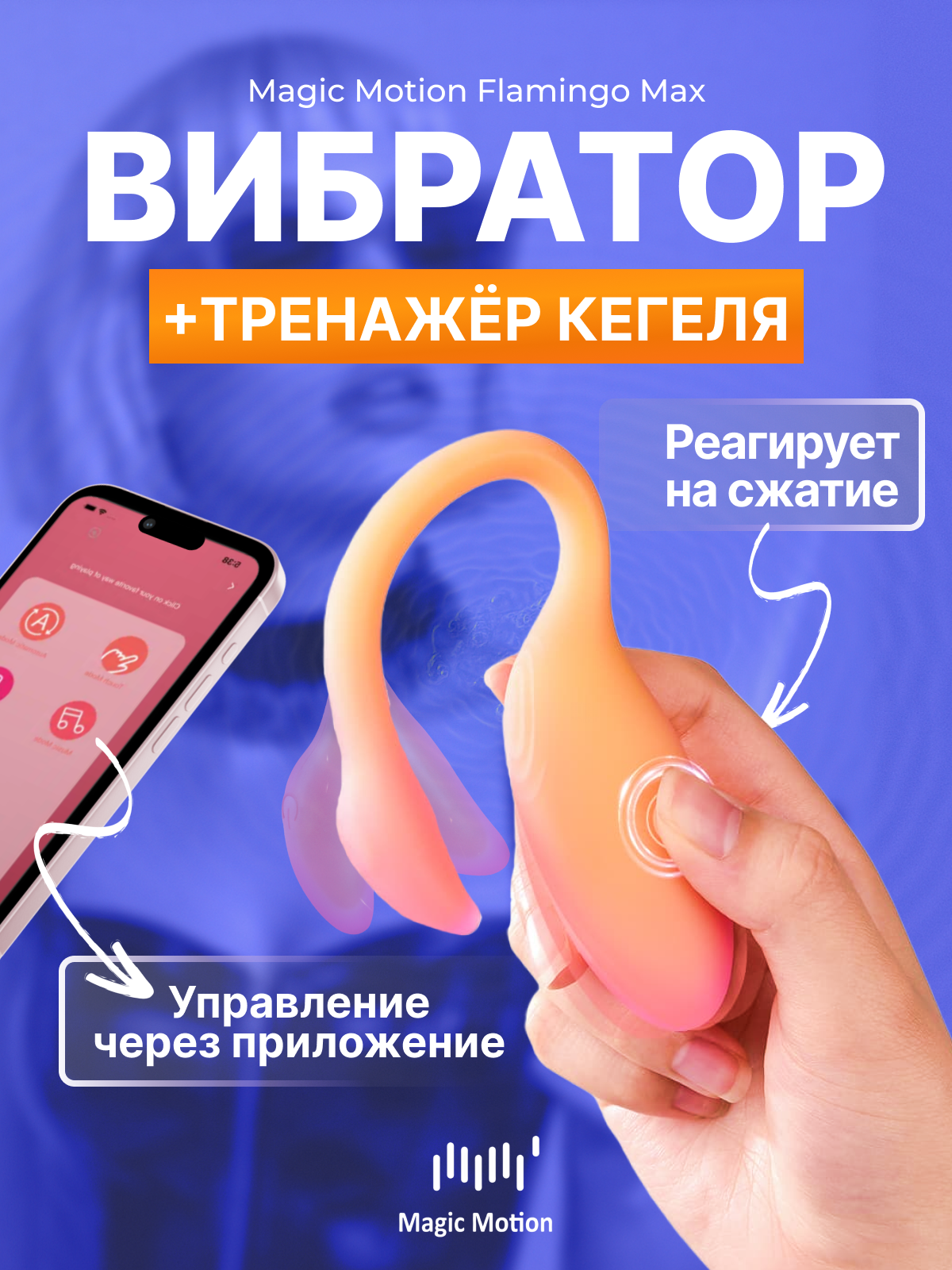 Вибратор Magic Motion Flamingo Max, оранжевый, силикон, 11 см
