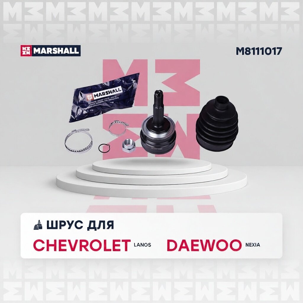ШРУС внеш. без ABS Chevrolet Lanos 02- Daewoo Nexia 94- M8111017 MARSHALL арт. M8111017