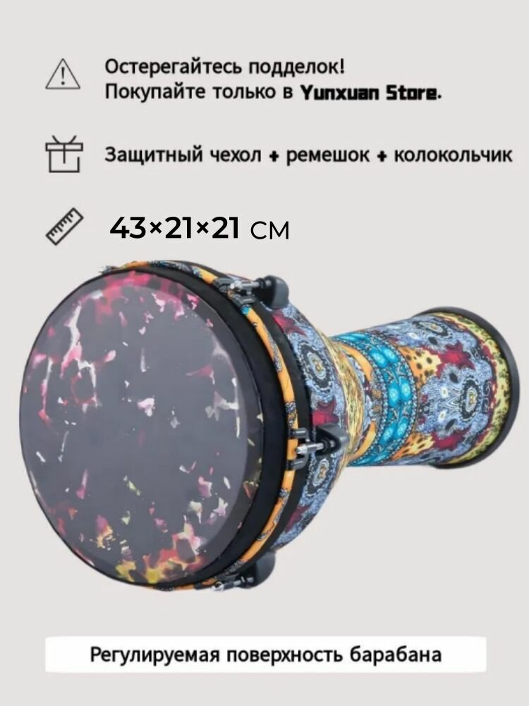 Джембе, 8 дюймов