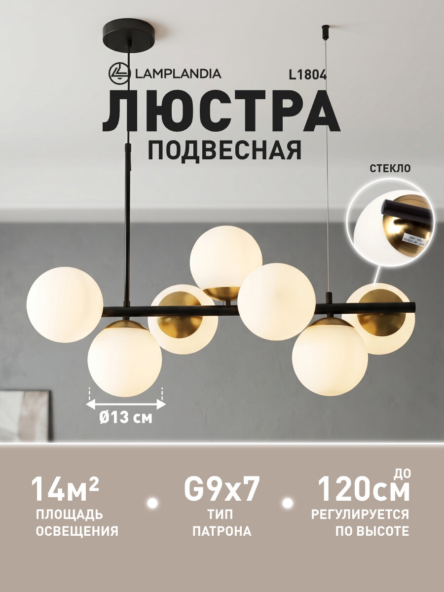 Люстра потолочная подвесная Lamplandia L1804 GLOBULE PENDANT BLACK , G9*7 макс 5Вт