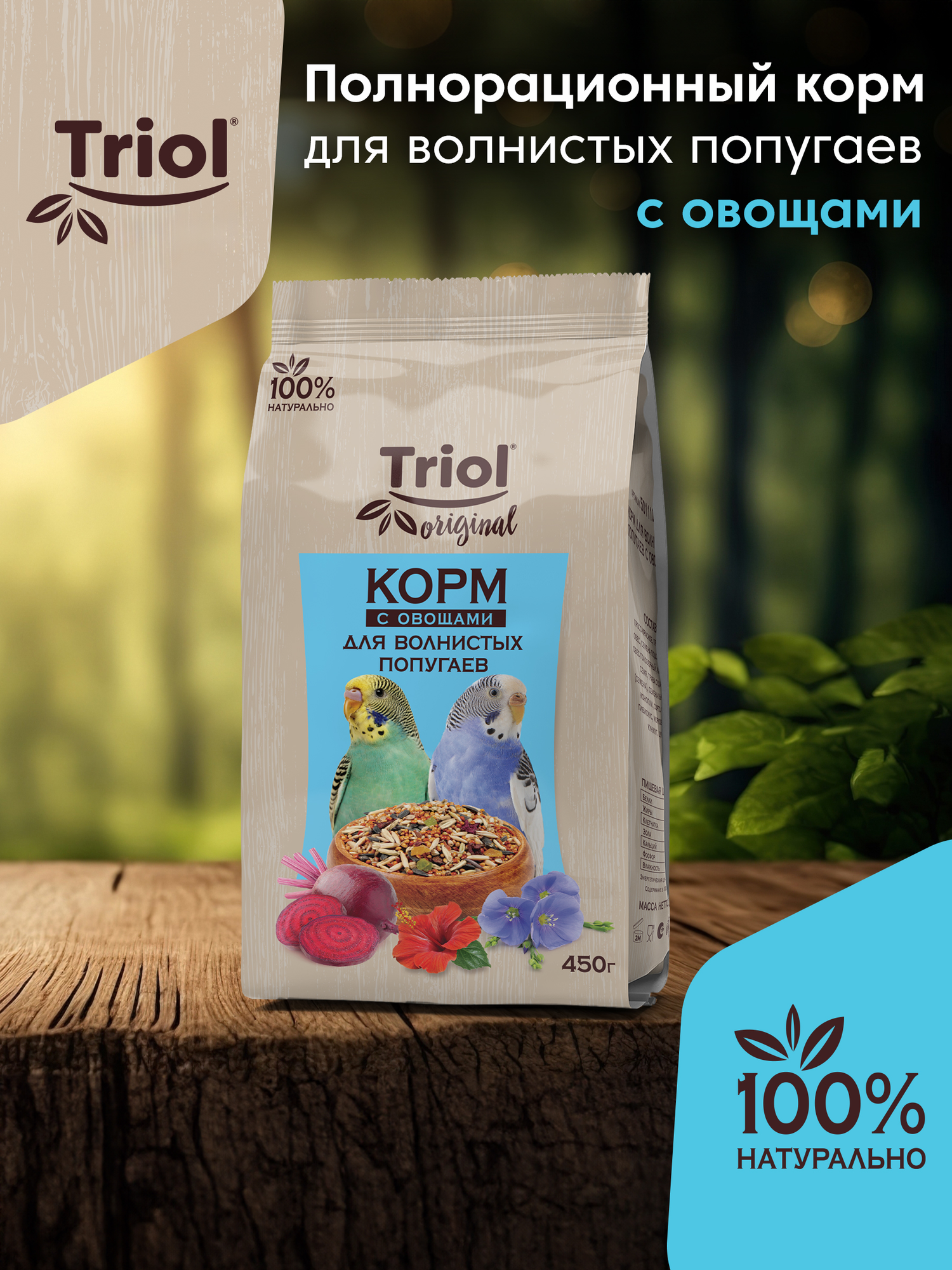 Корм для волнистых попугаев Triol с овощами 450 грамм Original