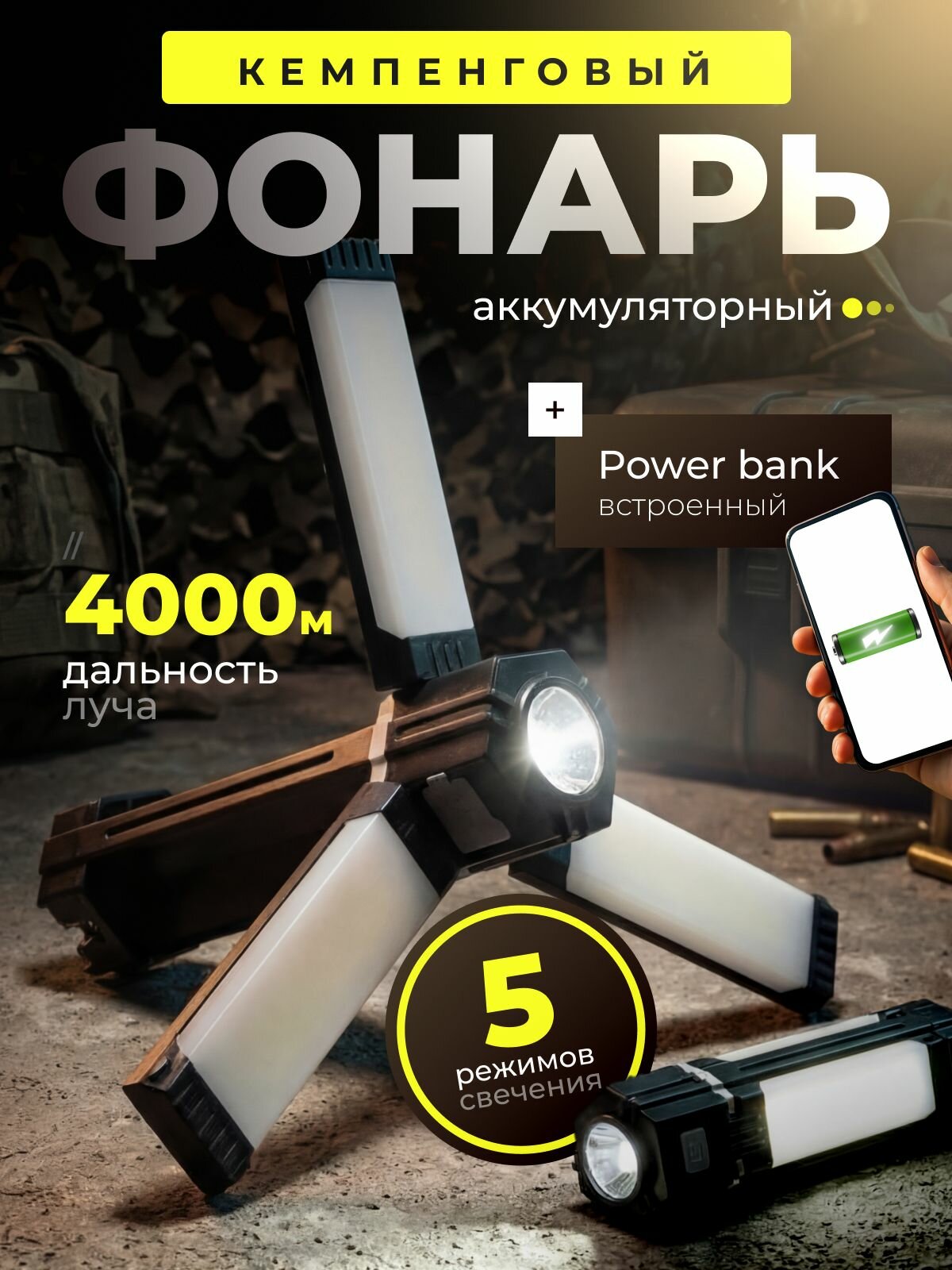 Фонарь-прожектор