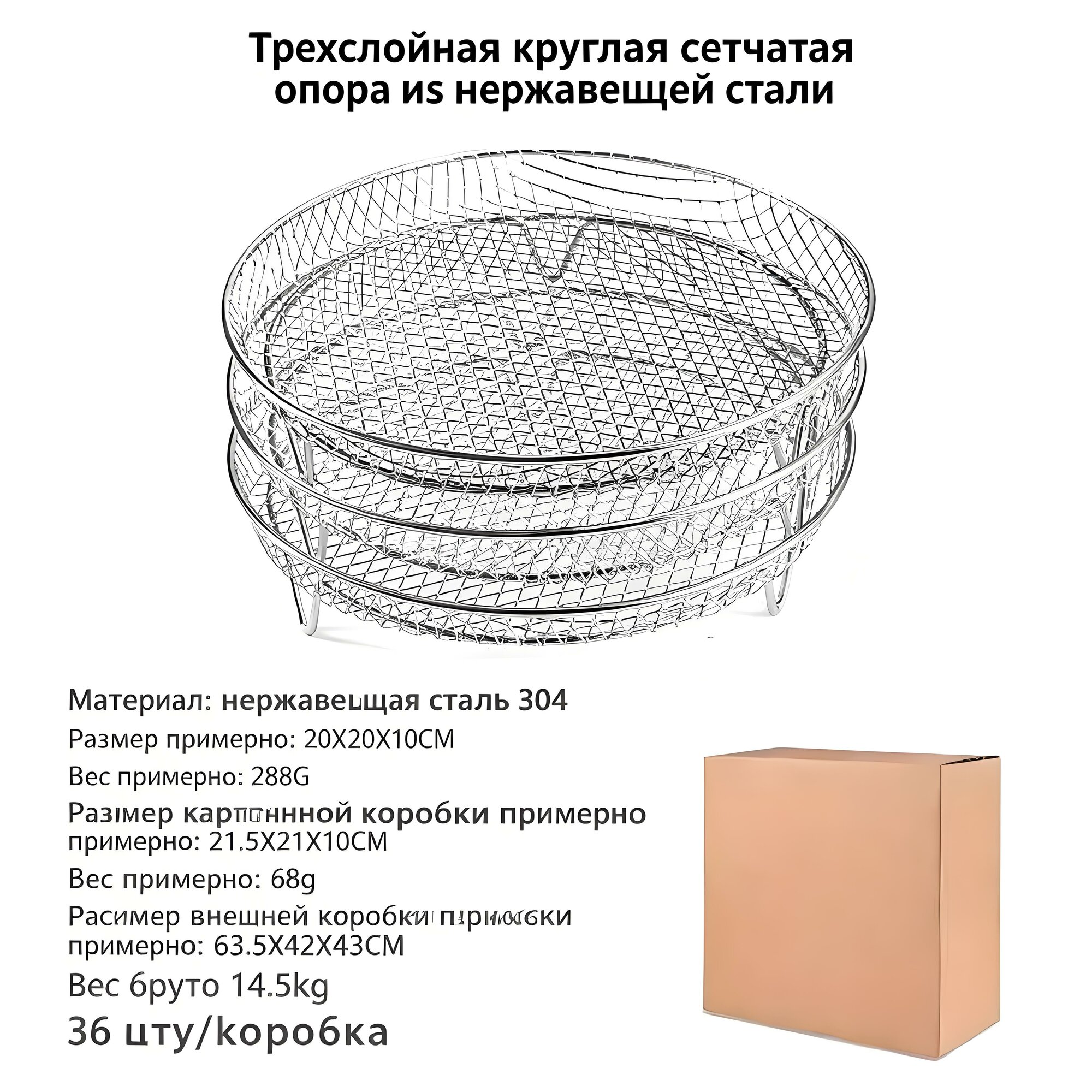 Набор для выпечки, решетка для выпечки в аэрофритюре, нержавеющая сталь, круглая, 3 шткруговой