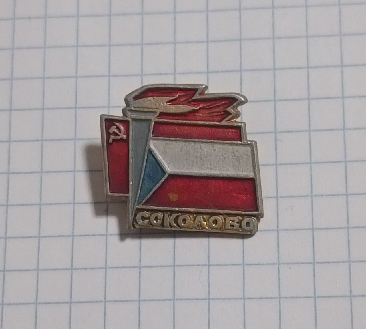 Значок "Соколово"