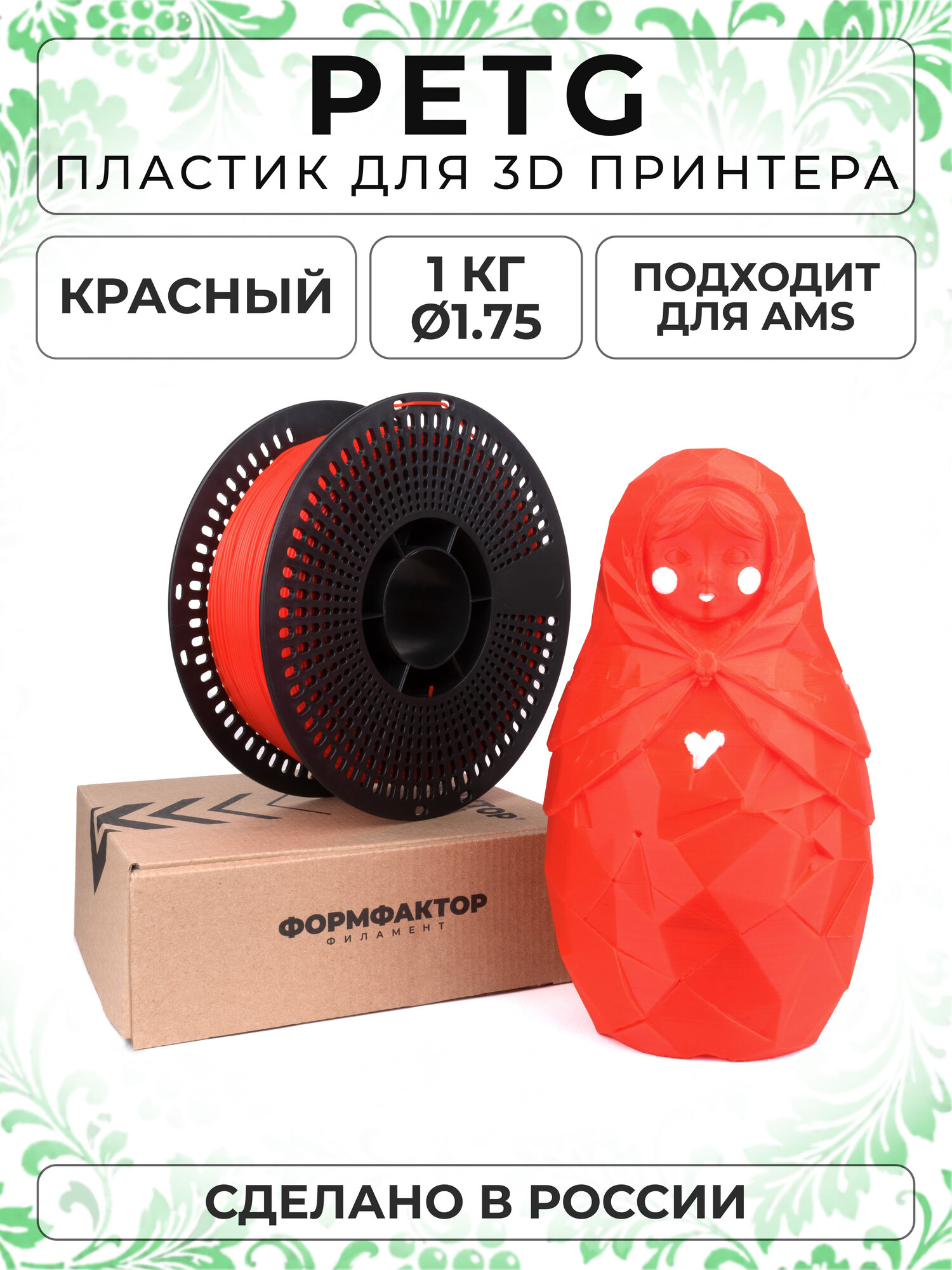 PETG пластик для 3D принтера, диаметр нити 1.75 мм, 1 кг, красный