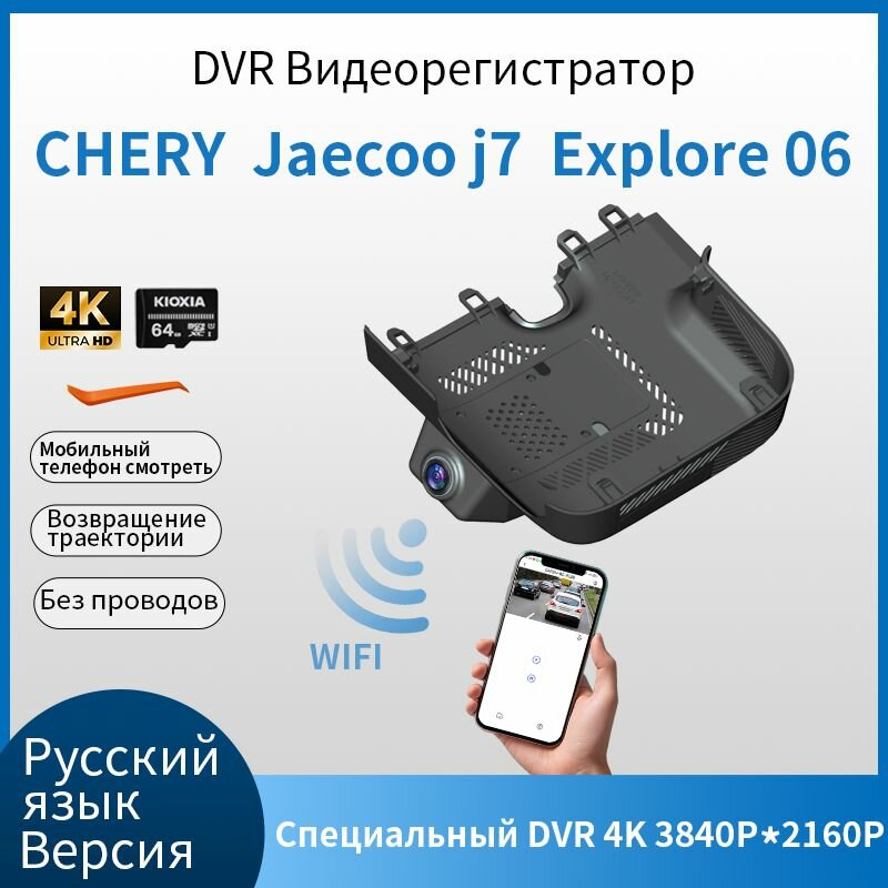HD 4K видеорегистратор для Jaecoo J7/Chery Explore 06 2023-2025( PSTIG-3271) С передними объективами DVR Plug and play с бесплатной TF картой 64GB