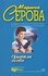 Прыткая особа