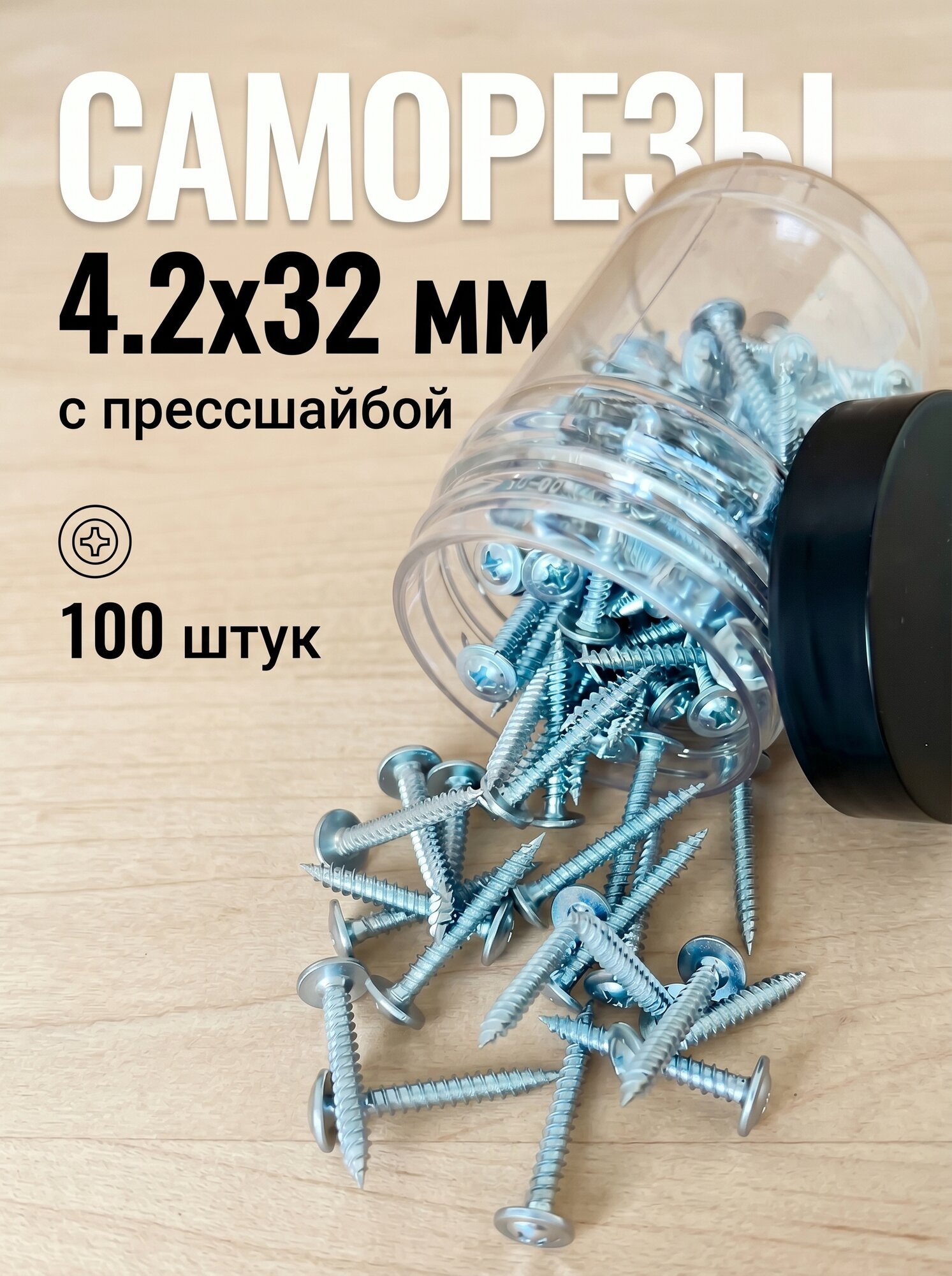 Саморезы с прессшайбой белые острые 4,2х32 мм цинк 100 шт в банке