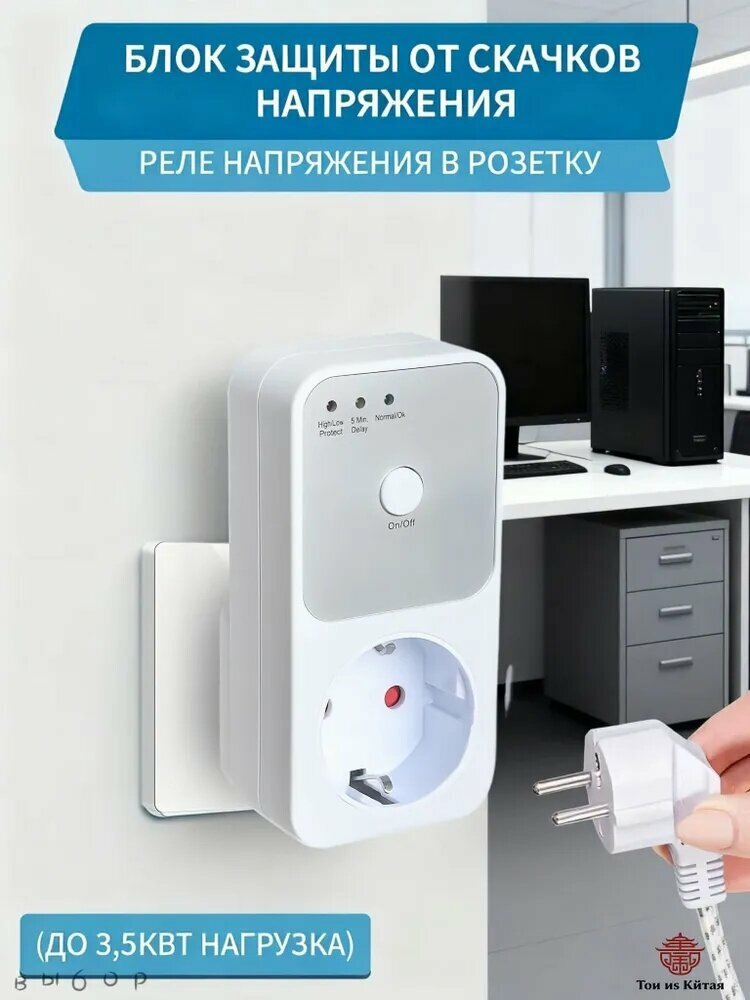 Реле напряжения в розетку 220V Защита от скачков для холодильника, TV, стиральной машины (до 3,5 кВт)15.5-300