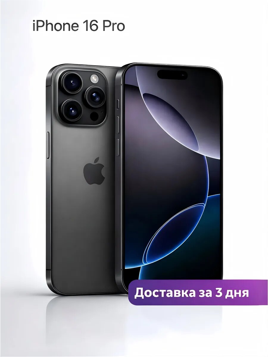 IPhone 16 Pro 256 ГБ черный NFC 5G