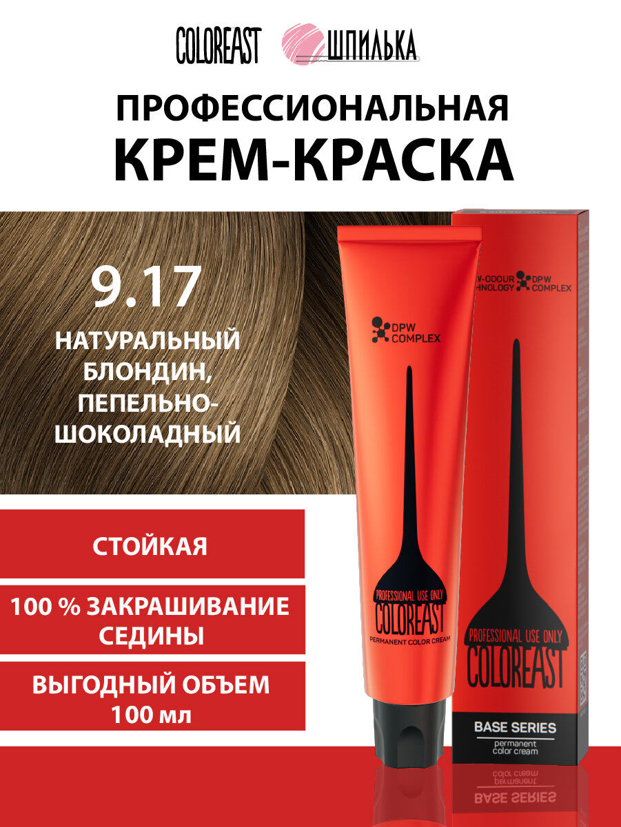 Краска для волос COLOREAST профессиональная 9.17, натуральный блондин