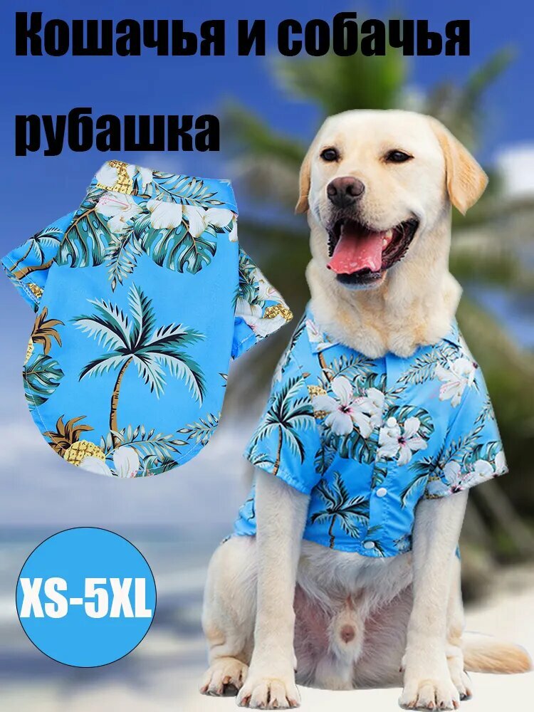 Гавайская рубашка для домашних животных, подходит для кошек и собак