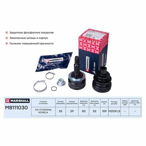 ШРУС CHEVROLET LANOS/DAEWOO ESPERO/NUBIRA 1.5-2.0 91- нар. Marshall M8111030