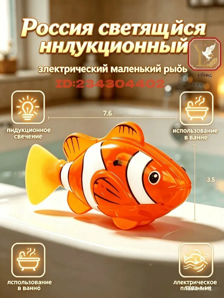 Водные игрушки Электрическая рыбка 1шт