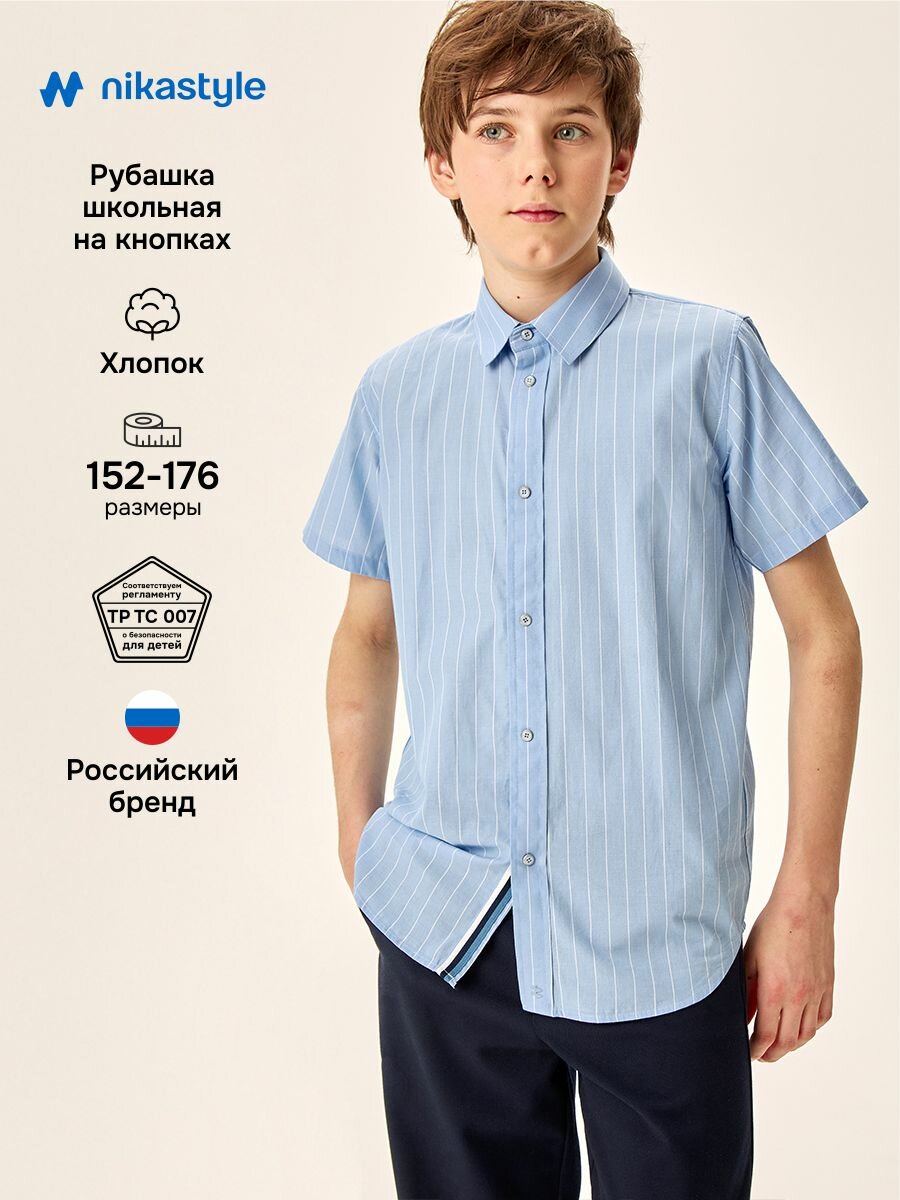 Школьная рубашка