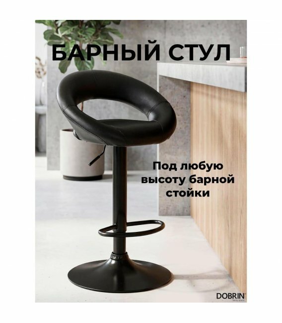 Стул барный DOBRIN MIRA BLACK LM-5001_BlackBase, черный