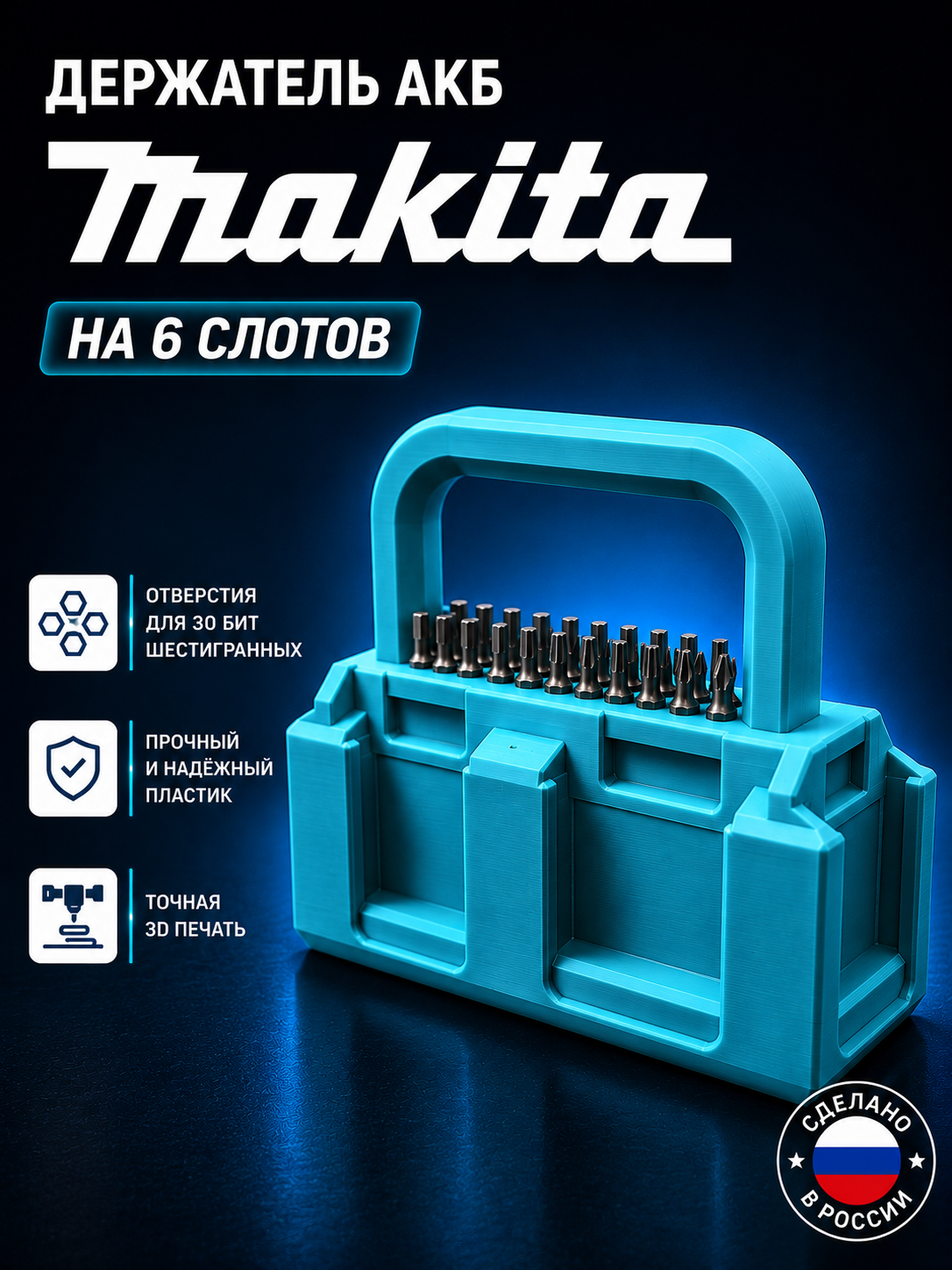 Держатель аккумулятора Makita, на 6 ячеек, для инструмента, с набором lkz 30 бит