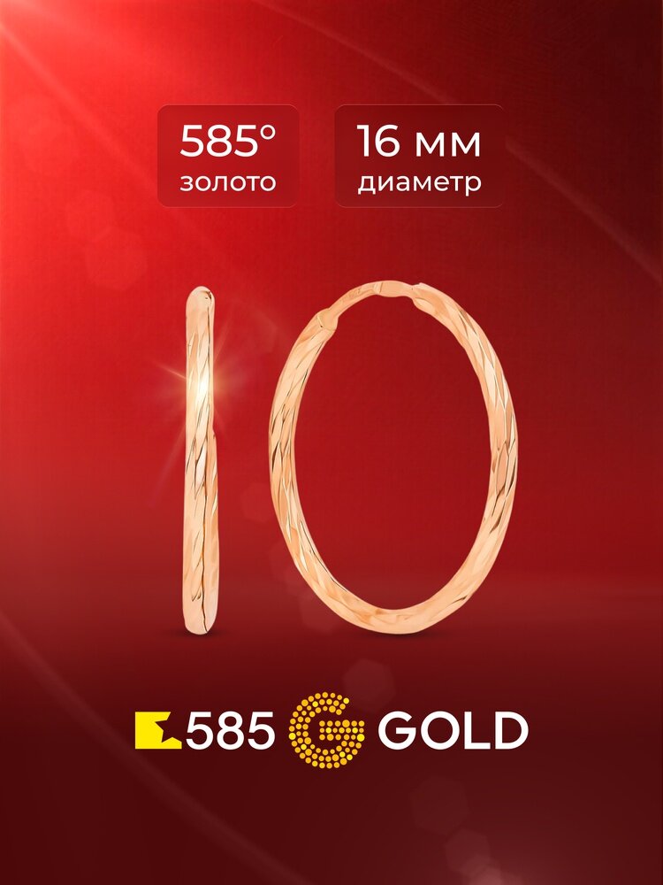 Серьги конго, красное золото, 585 проба
