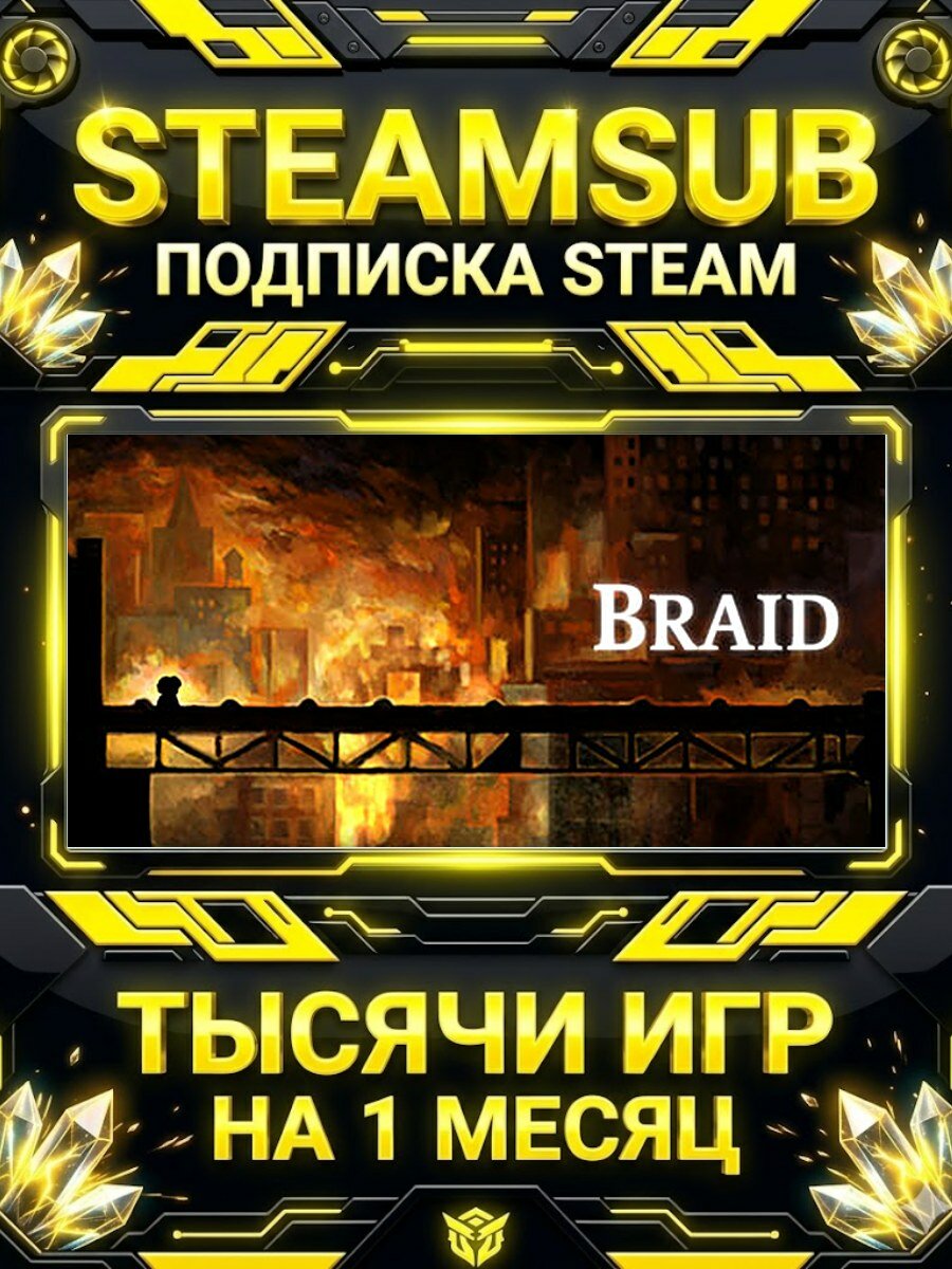 Braid — подписка Steam на месяц, тысячи игр на аккаунтах для ПК с OFF активацией для PC (РФ + СНГ)