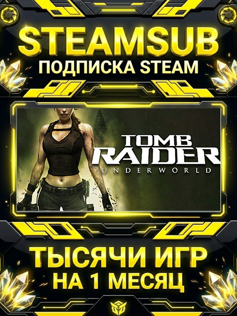 Tomb Raider: Underworld — подписка Steam на месяц, тысячи игр на аккаунтах для ПК с OFF активацией для PC (РФ + СНГ)