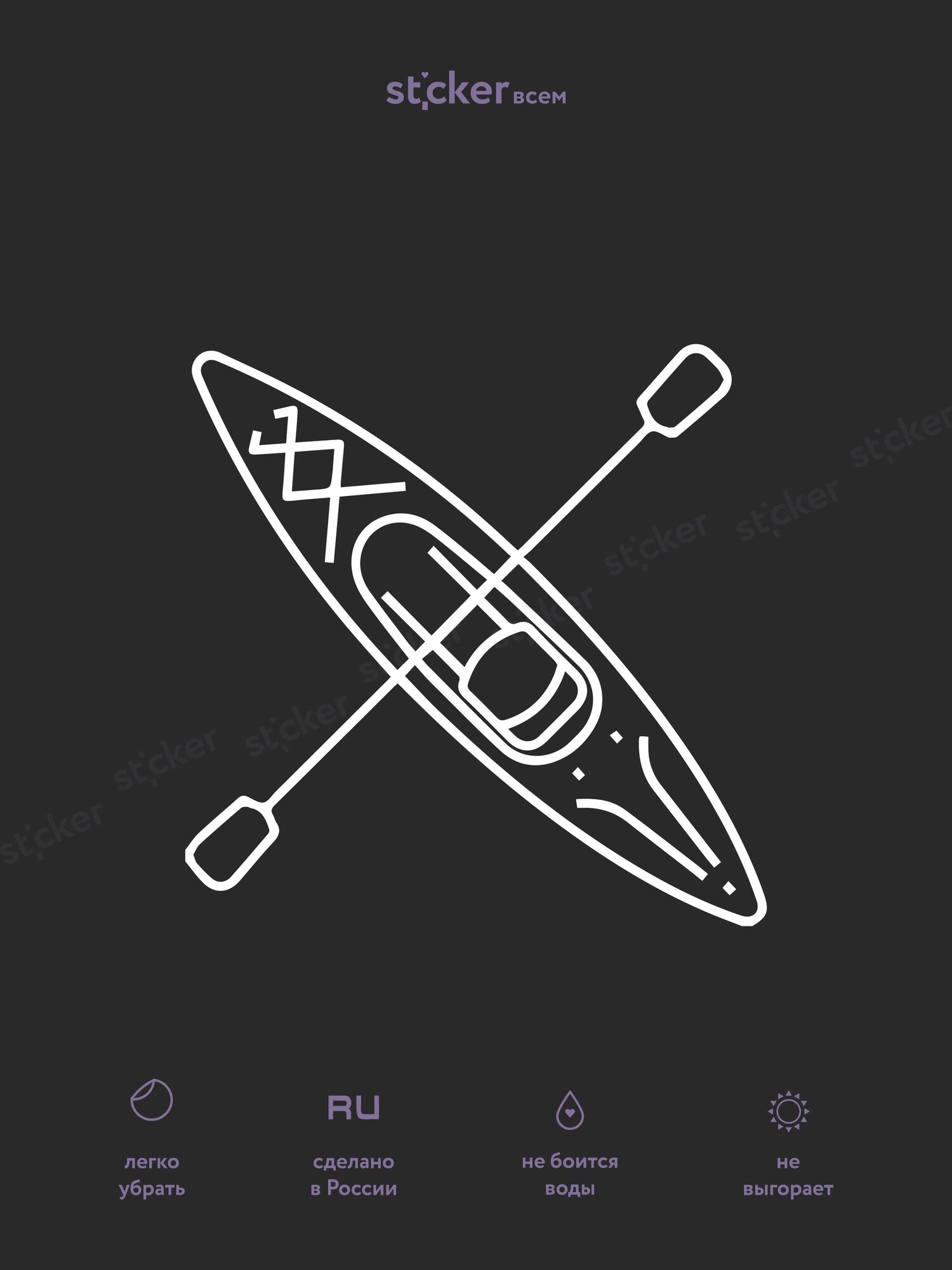 Наклейка "SUP board / Сап борд / Сап" 15х15 см / цвет белый