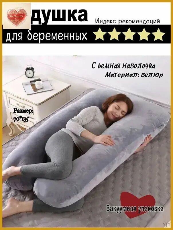 Подушка для беременных и кормящих Подушка для беременных и кормящих 70x125, 70x130 см, Ультрамягкая жесткость, Хлопок
