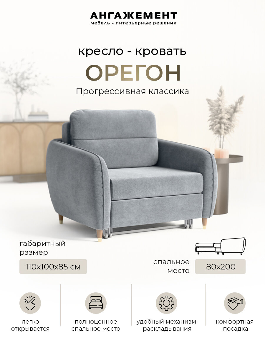 Кресло-кровать орегон раскладное 80х200см, компактное кресло трансформер со спальным местом в спальню велюр голубой