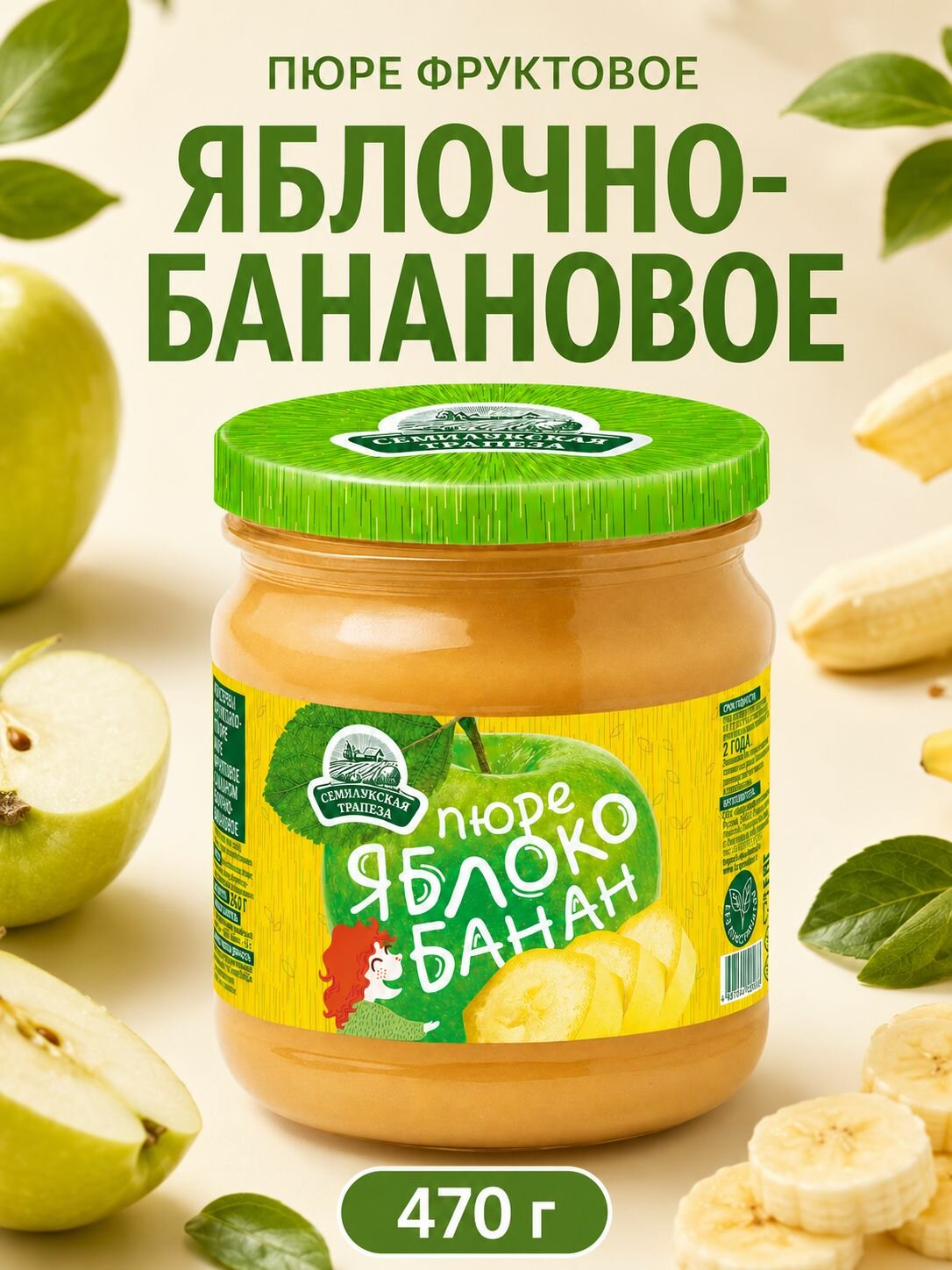 Пюре фруктовое Яблочно-банановое 470 грамм, 1 банка