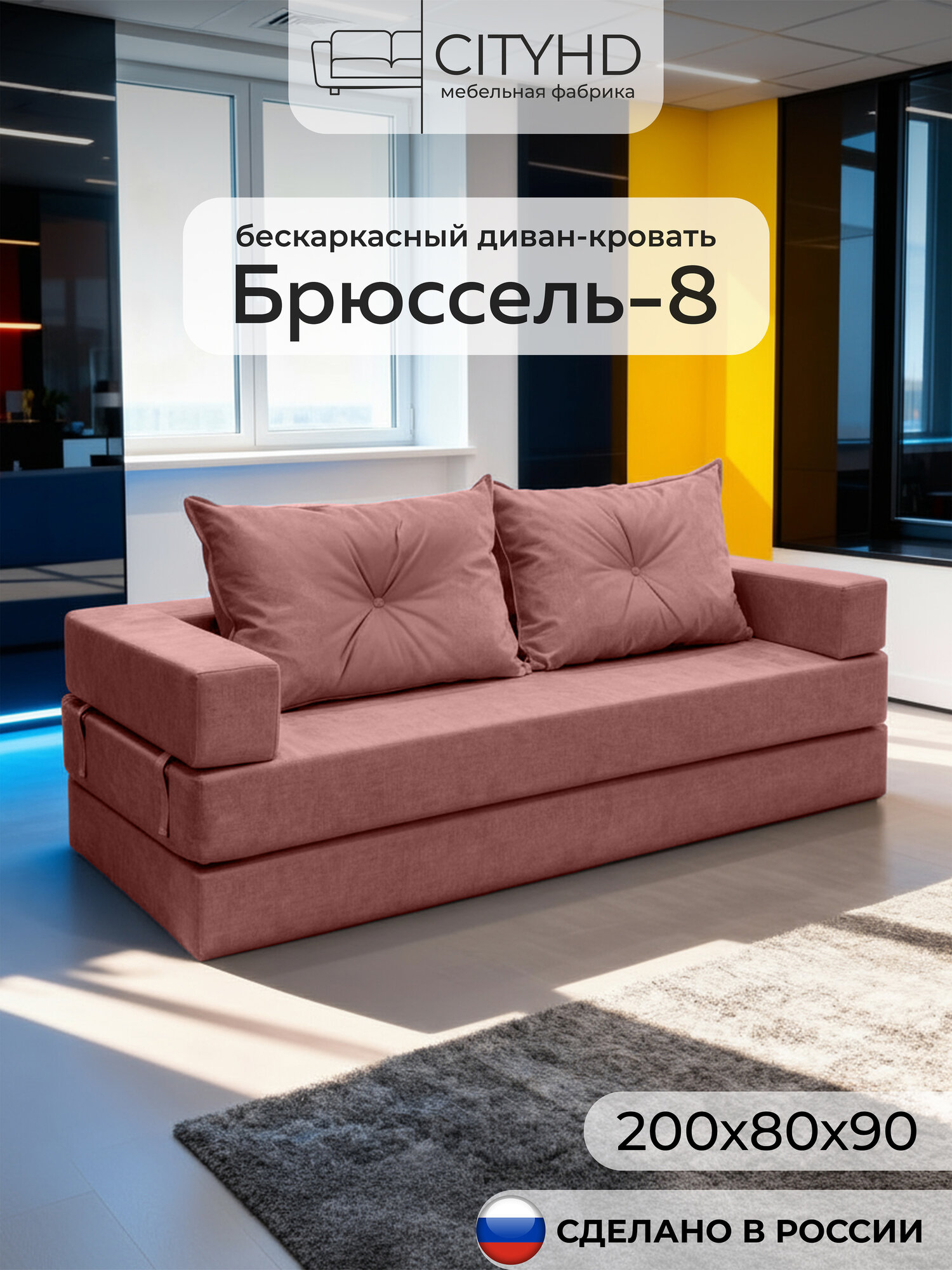 Бескаркасный диван "Брюссель-8", CityHD, Розовый велюр, спальное место 200х160, модульный